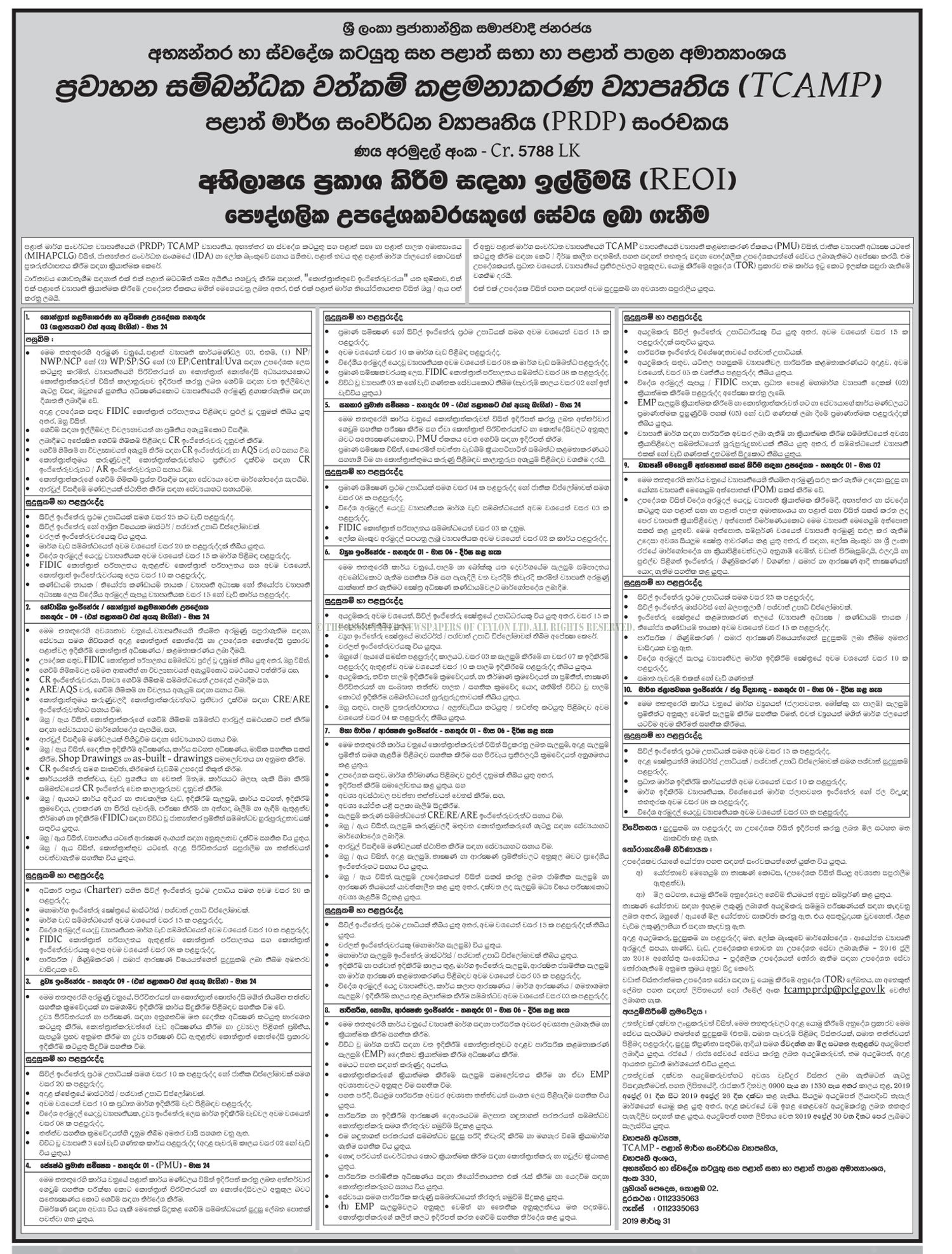 Vacancies - Ministry of Provincial Councils and Local Government