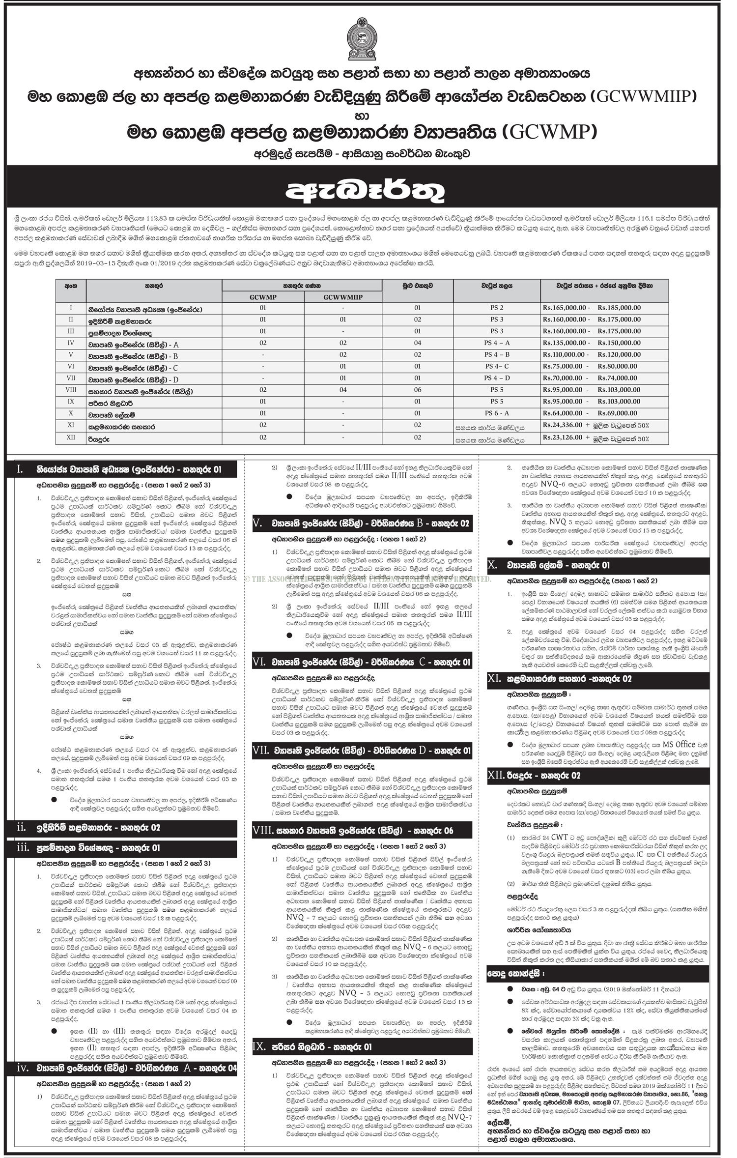 Vacancies - Ministry of Provincial Councils and Local Government